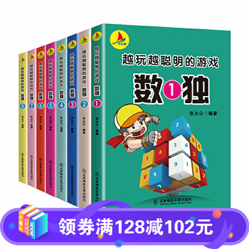 【百元神劵】8册九宫格游戏书玩转数独阶梯训练越玩越聪明的数字游戏小学生入门数学书成人思维训练填字游戏