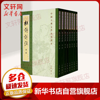 杜诗详注