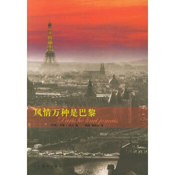 风情万种是巴黎 (巴西)米兰,杨贻白