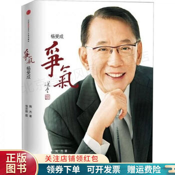 争气杨受成 陶杰