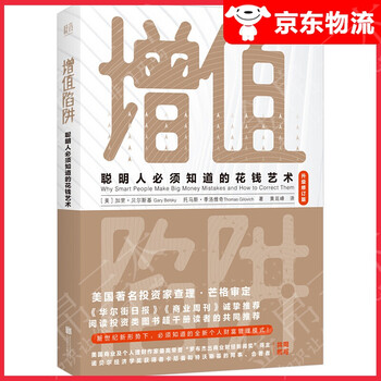 【单本自选】 增值陷阱