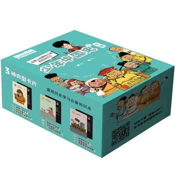 混知漫画·少年中国史卡牌（上）