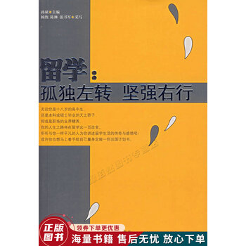 留学：孤独左转坚强右行