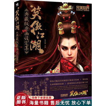 笑傲江湖典藏版原画设定集