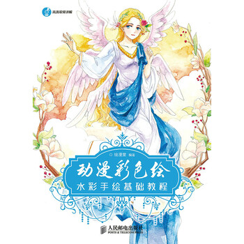 动漫彩色绘:水彩手绘基础教程【正版图书】