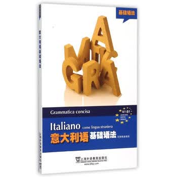 意大利语基础语法