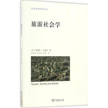 旅游社会学