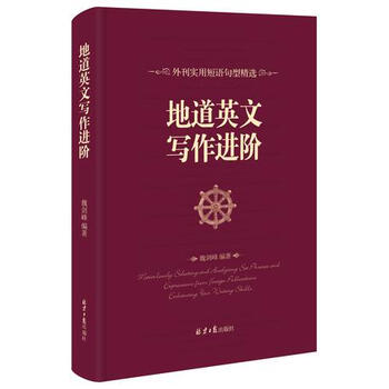 地道英文写作进阶【正版图书，售后无忧】