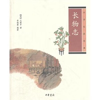 长物志--中华生活经典【正版图书】
