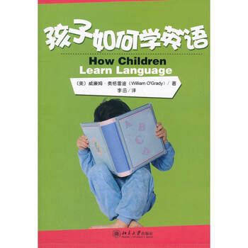 孩子如何学英语 北京大学旗舰店正版