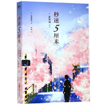 秒速5厘米