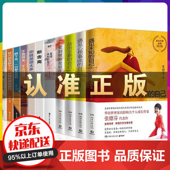 张德芬遇见未知的自己+活出全新的自己+遇见心想事成的自己张德芬心灵三部曲爱到是放手重遇未知的自己【书签随机附赠】 张德芬+断舍离全套11册