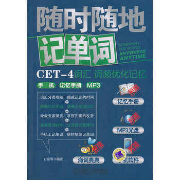 随时随地记单词(无盘)【正版图书】