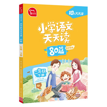 10分钟天天练：小学语文天天读·80篇 二年级下册 智慧熊图书 RJ人教版 课堂笔记天天练