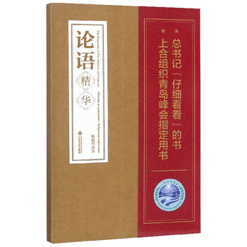 论语精华(杨朝明选本上下)