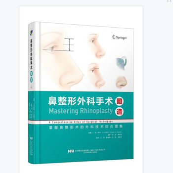  鼻整形外科手术图谱9787559119346