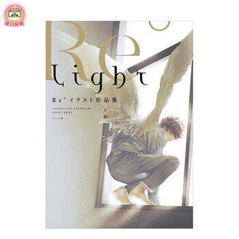 【采购】 Re°插画作品集 Light Re°イラスト作品集 日文原版 商业插图 新绘制作品 创作心路