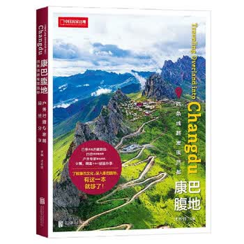 康巴腹地(四条线路发现昌都)/中国地理