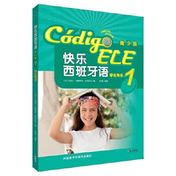 快乐西班牙语青少版1学生用书