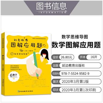 2021新版刘老师图解应用题强化训练人教版六年级上册数学练习题详解专项训练同步练习册小学奥数举一反三 刘老师图解应用题六年级下册