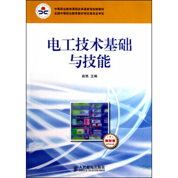电子技术基础与技能(通信类单色版中等职业教育课程改革国家规划新教材)