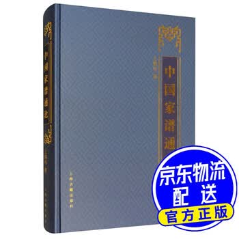 中国家谱通论