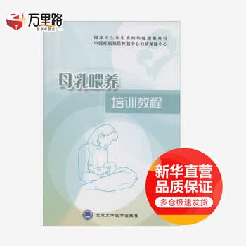 母乳喂养培训教程