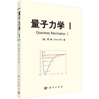 量子力学I/顾樵
