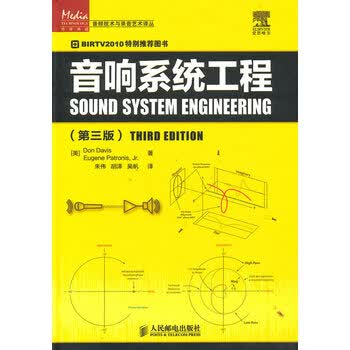 音响系统工程