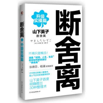 断舍离——升级实操篇