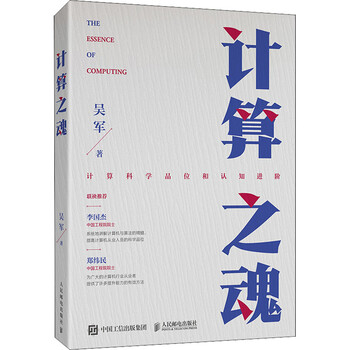 计算之魂
