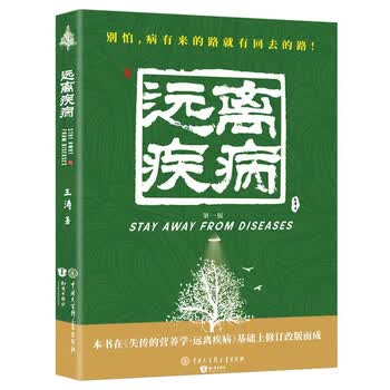 失传的营养学——远离疾病，书籍书京东图书正版图书