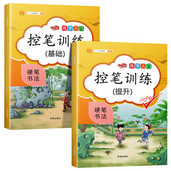 幼小衔接教材全套一日一练幼小衔接数学专项综合练习题幼儿园学前班入学准备训练10 20以内加减法练习册 【全2本】控笔训练基础+提升