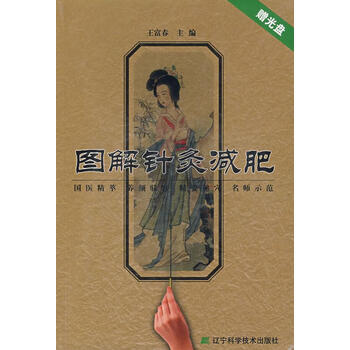 图解针灸减肥