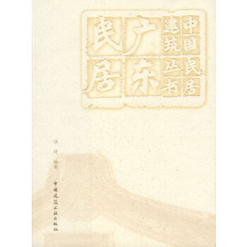 广东民居
