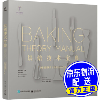 烘焙技术宝典