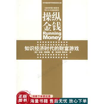 操纵金钱：知识经济时代的财富游戏