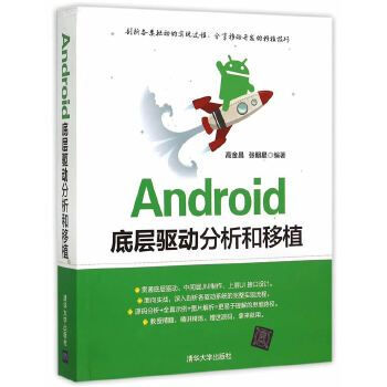 Android底层驱动分析和移植