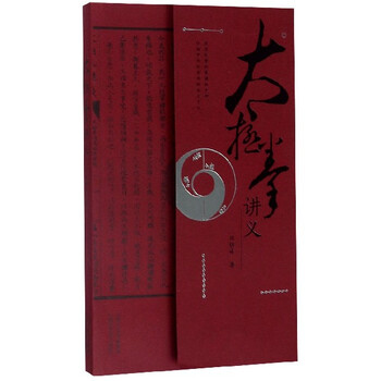 太极拳讲义