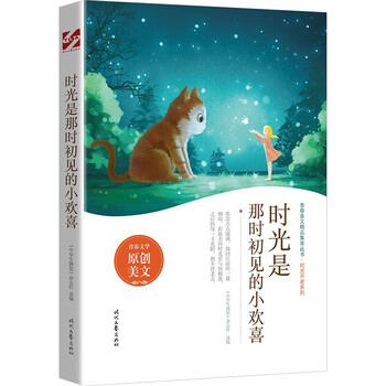 时光是那时初见的小欢喜