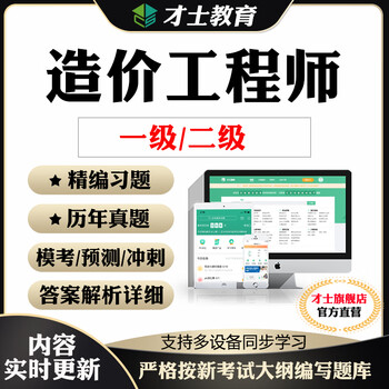 2022一级二级造价工程师历年真题习题集试卷考试题库核心考点资料 一级造价师(章节练习+历年真题+模拟预测+考前冲刺 一级管理