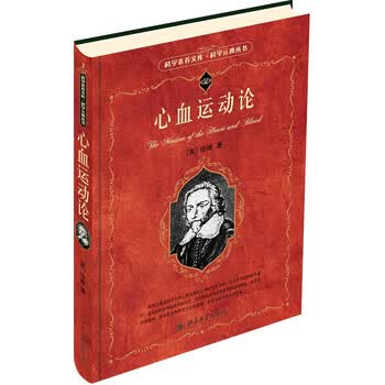 心血运动论