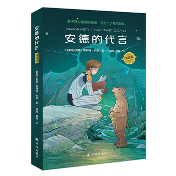 安德的代言（插图版）（附明信片）