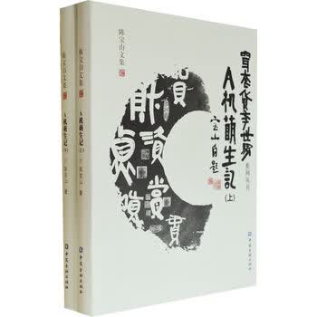 A机萌生记(上、下) 陈宝山 中国金融出版社 9787504976222