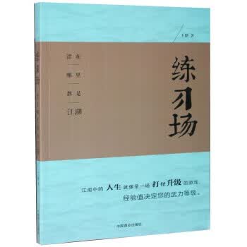 练习场【正版图书】