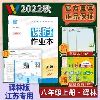 【江苏专用】2022秋通城学典初中课时作业本八年级上册英语译林版初二8年级上学期YL版同步教材随堂练