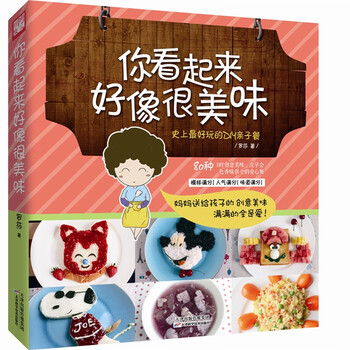 正版 你看起来好像很美味 9787530891056