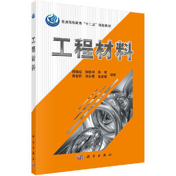 工程材料/杨瑞成等
