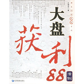 大盘获利88法则【正版图书】