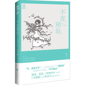 不在别处 鲁引弓